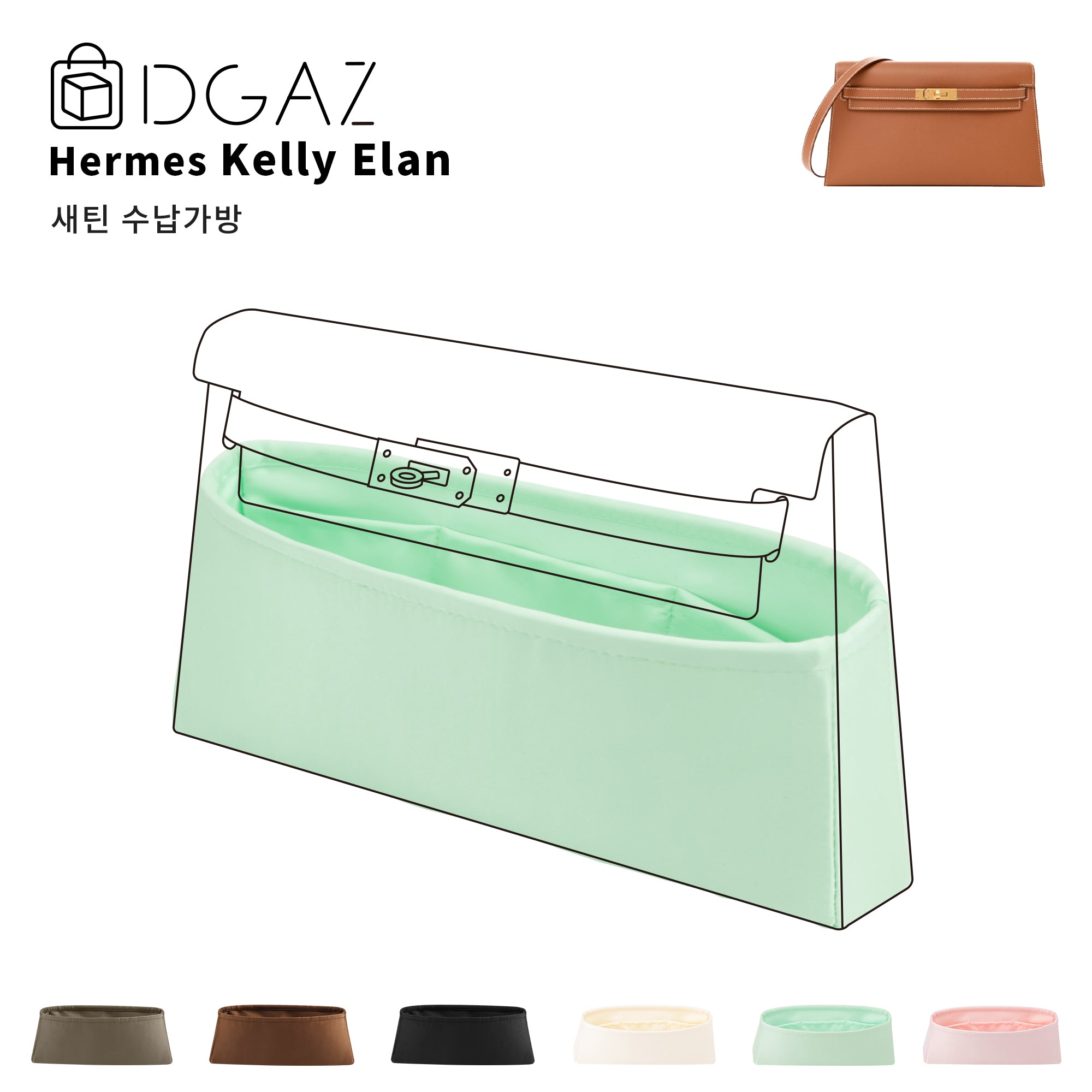 DGAZ는 Hermes Kelly Elan 수입 고급 비단 안감 가방 수납 정리에 적합합니다（베르 피즈）